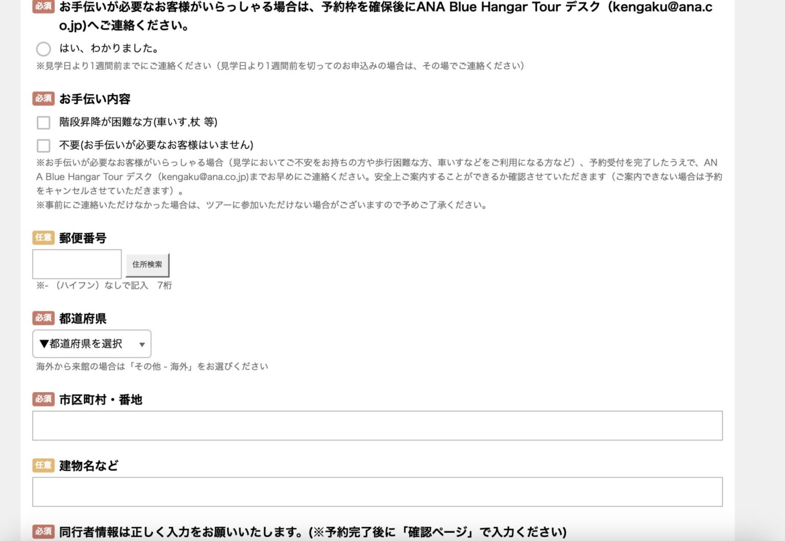 ANA工場見学体験記！予約のコツから子供と事前準備も！